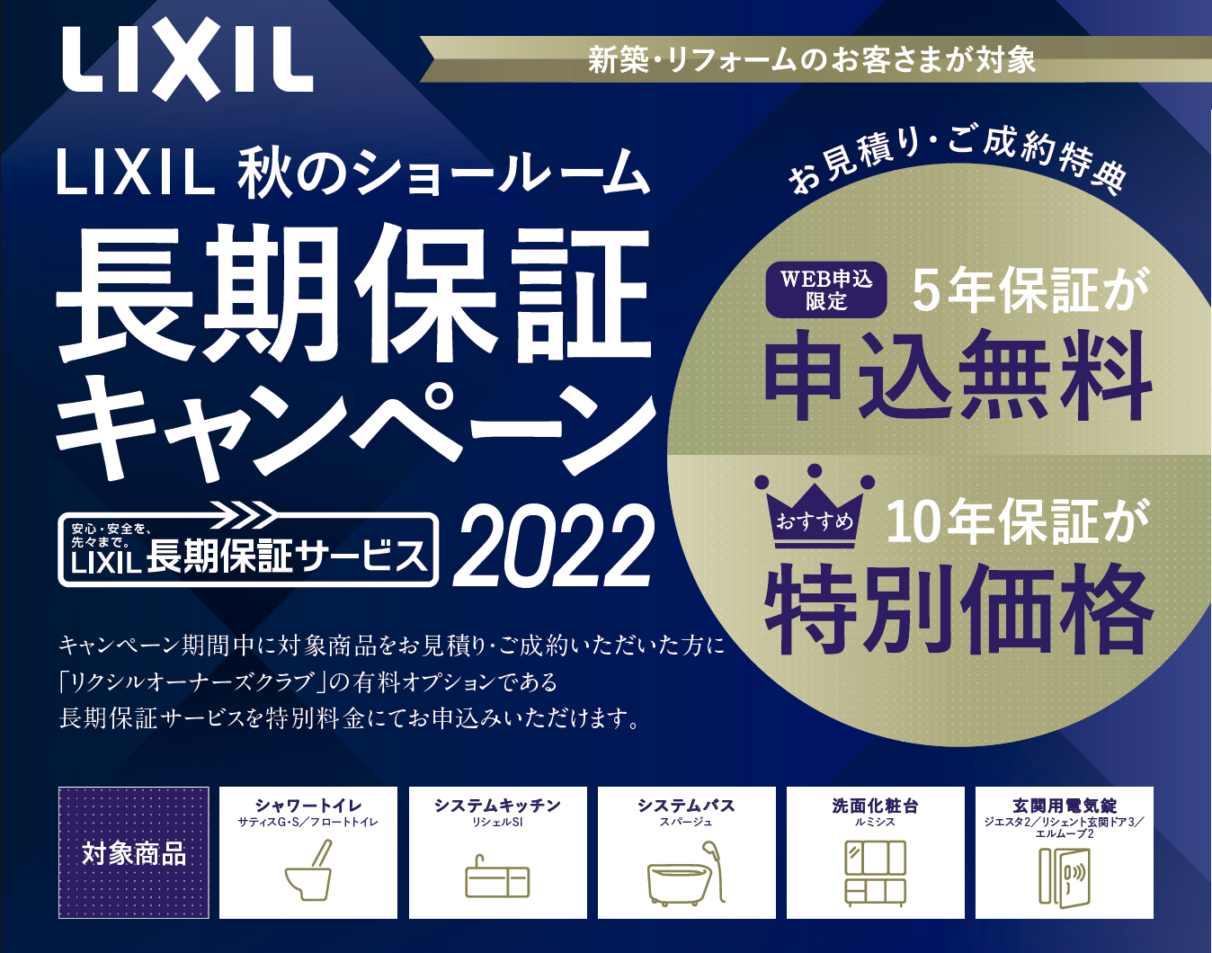 リクシルオーナーズクラブ