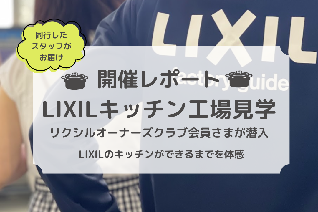 リクシルオーナーズクラブ | コンテンツ一覧